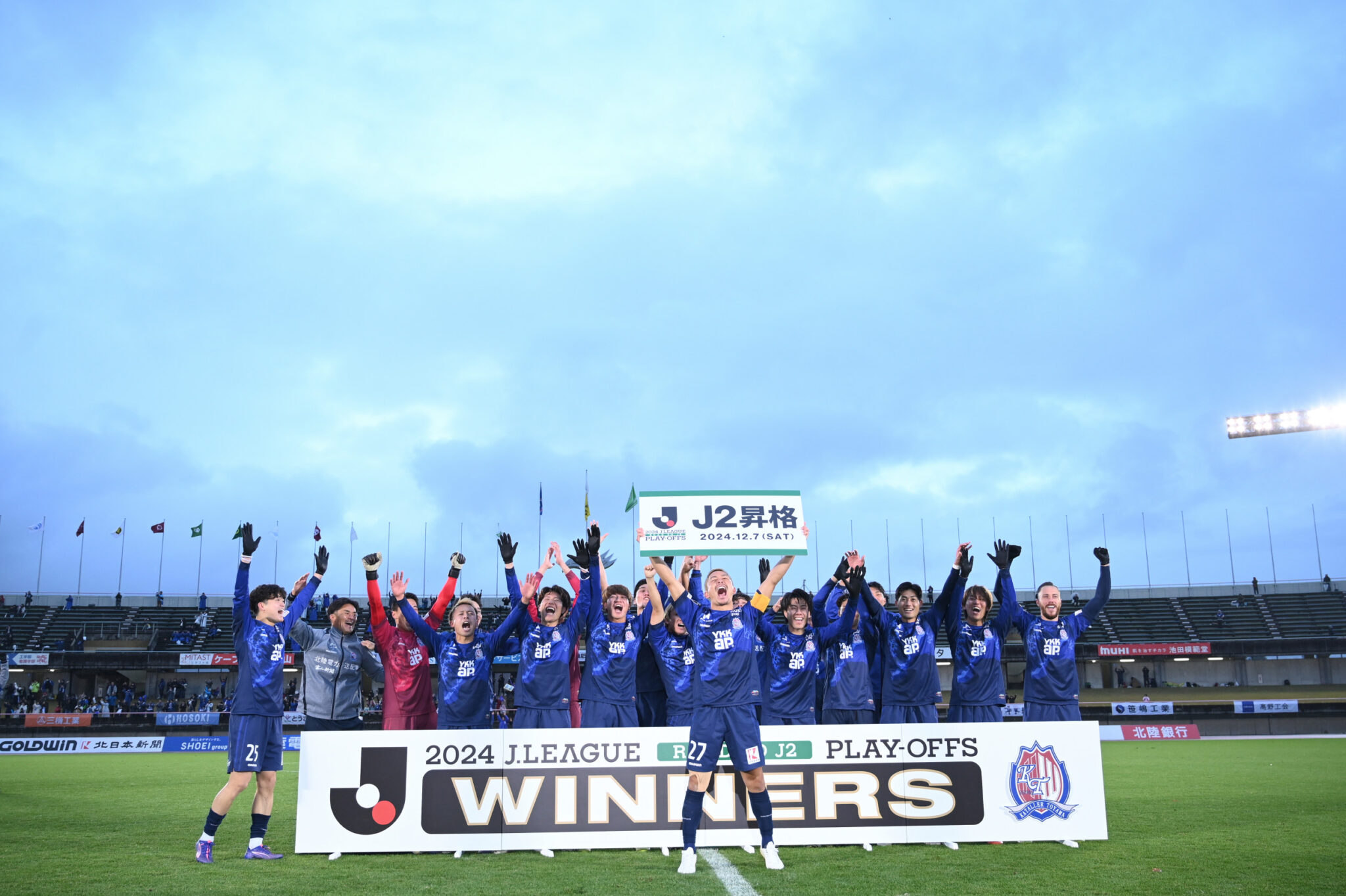 2024J2昇格プレーオフ 決勝 – カターレ富山公式ウェブサイト
